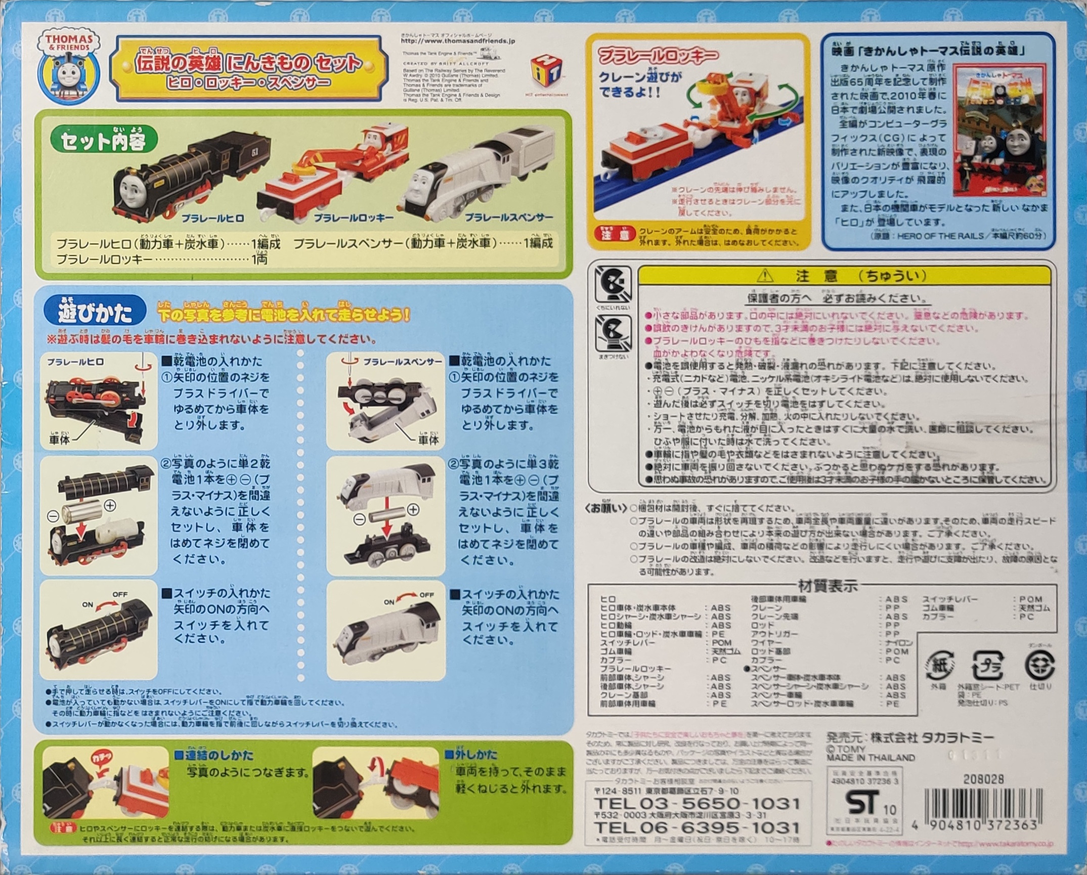 Plarail The Legendary Hiro Popular Set Hiro・Rocky・Spencer